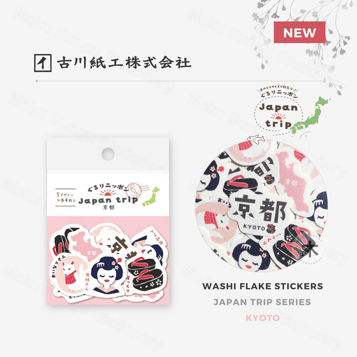 Furukawa Shiko Sticker Flakes | Japan Trip Series – Moku Bungu Stationery